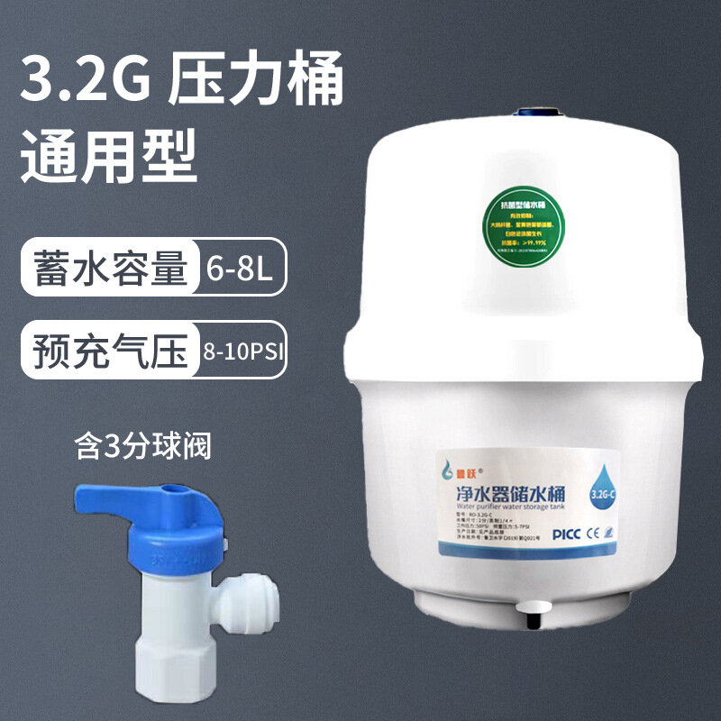 Напорный бак RO, бытовой, прямой очиститель воды, аксессуары, 3,2Г