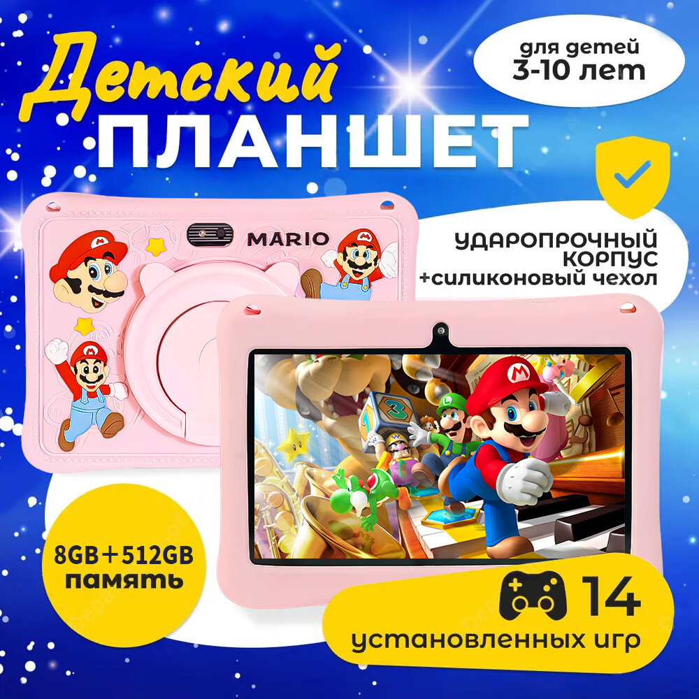 Детский планшет — отличный инструмент для развлечений и обучения, 8+512 ГБ.
