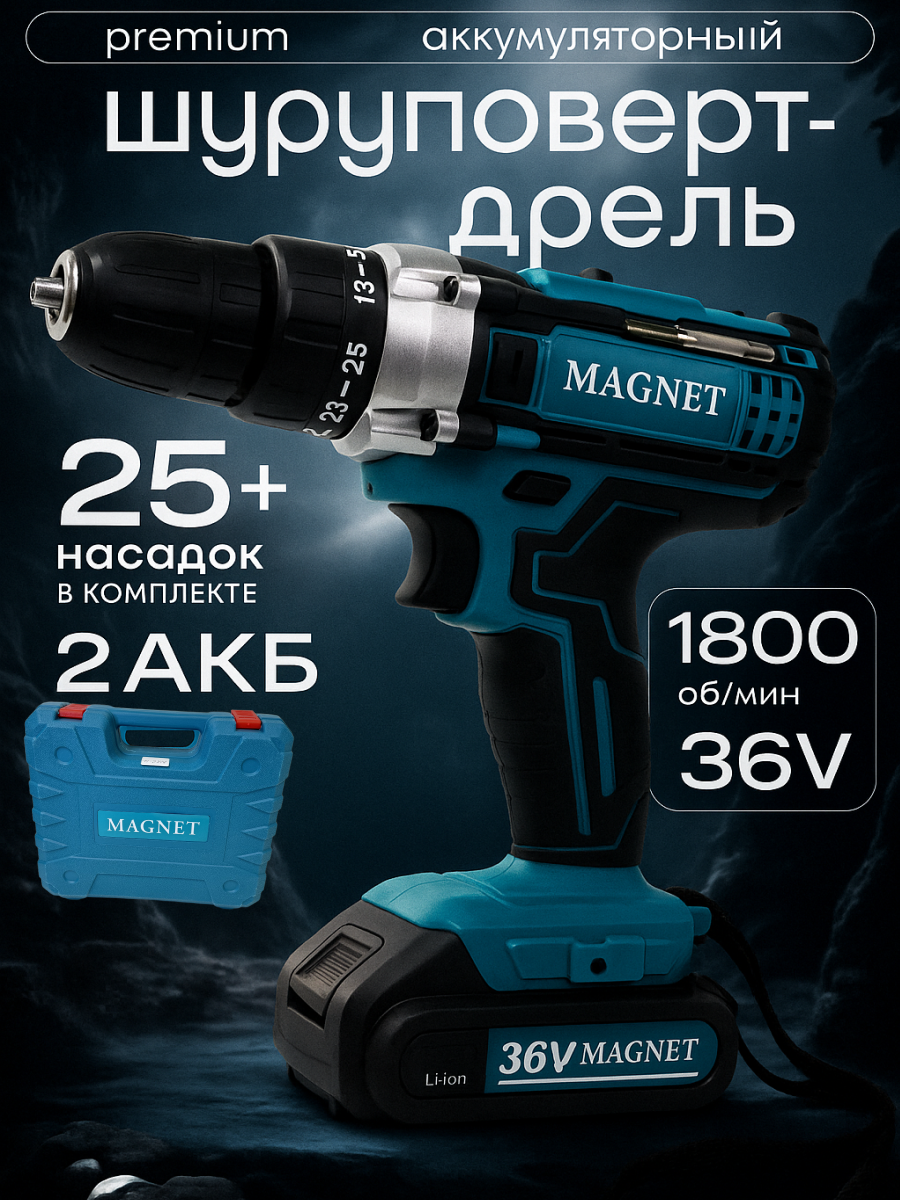 Шуруповерт аккумуляторный, строительный, дрель-шуруповерт с двумя аккумуляторами 48 V и набором инструментов в кейсе