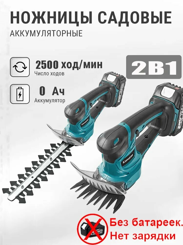 Kamolee Кусторез,118мм