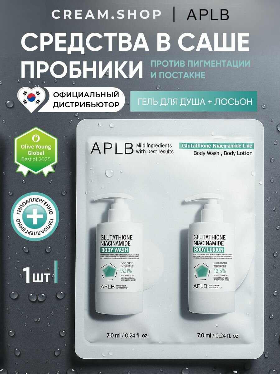 APLB Пробники косметики для тела, 1 шт, набор уходовой косметики в саше, гель для душа и лосьон для тела Glutathione Niacinamide Glutathione Niacinamide Body Care Set