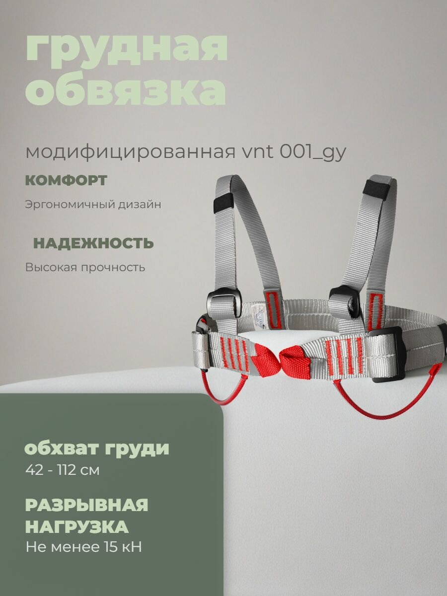 Грудная обвязка Венто модифицированная (vnt 001)