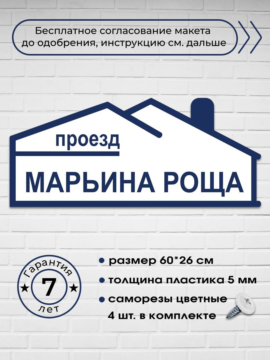 Адресная табличка на дом, синяя, 60х26 см, ПВХ толщиной 5 мм