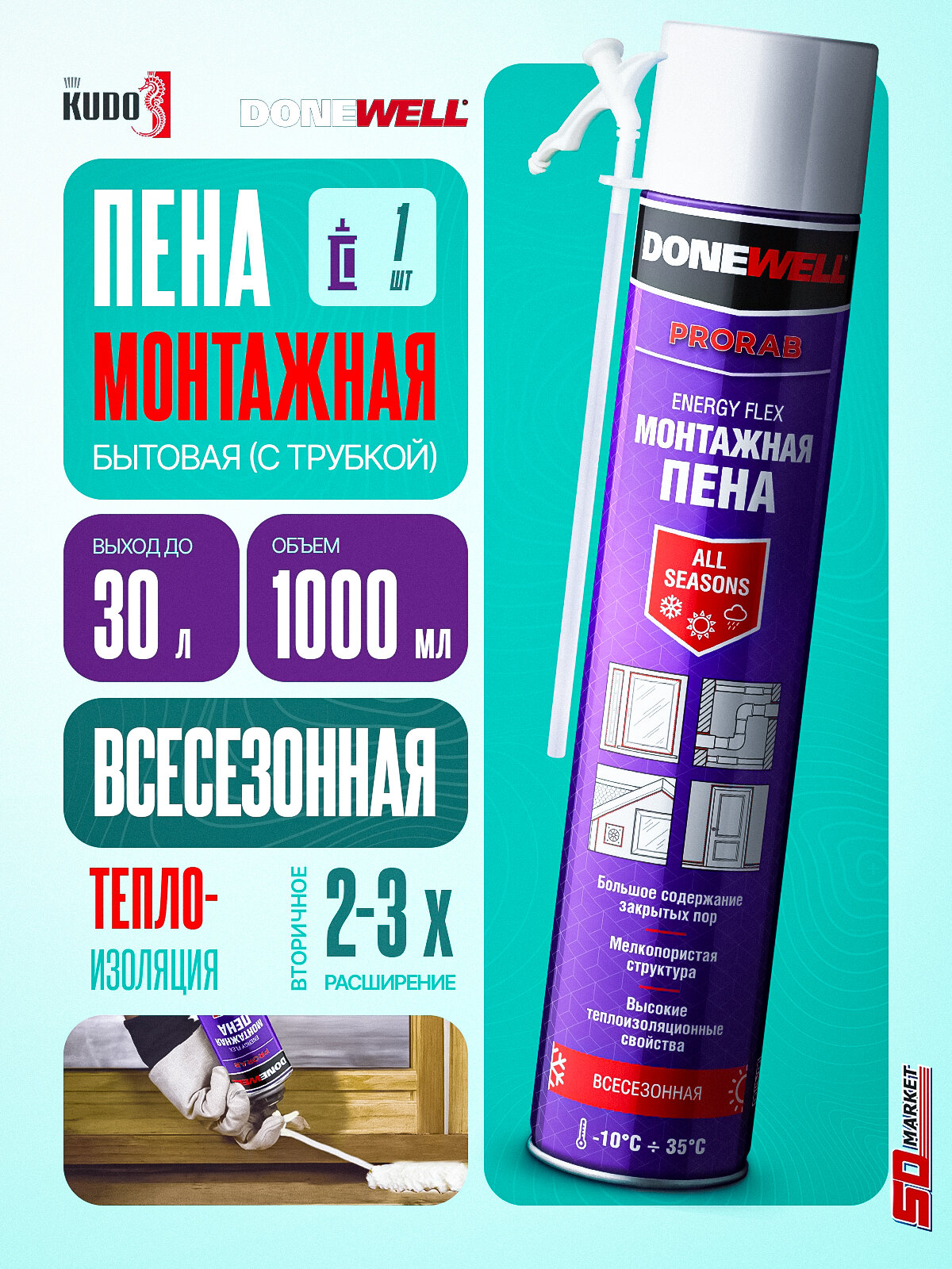 Пена строительная всесезонная с трубкой до 30л 1000мл, утеплитель монтажный Donewell DPH10UAS