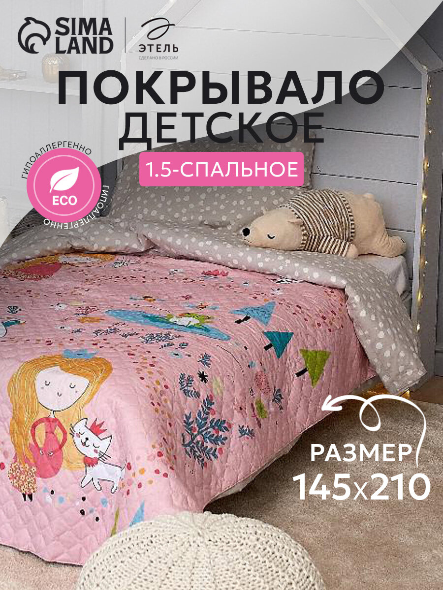 Покрывало детское Этель 1,5 сп "Magic", 145х210 см, микрофибра