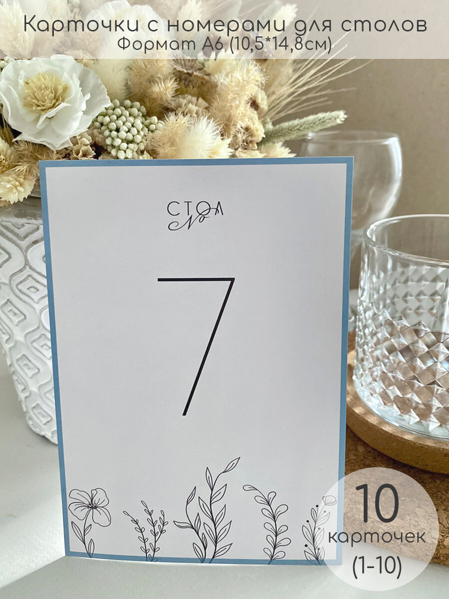 Карточки-номера для столов, нумерация столов, размер А6, 10шт