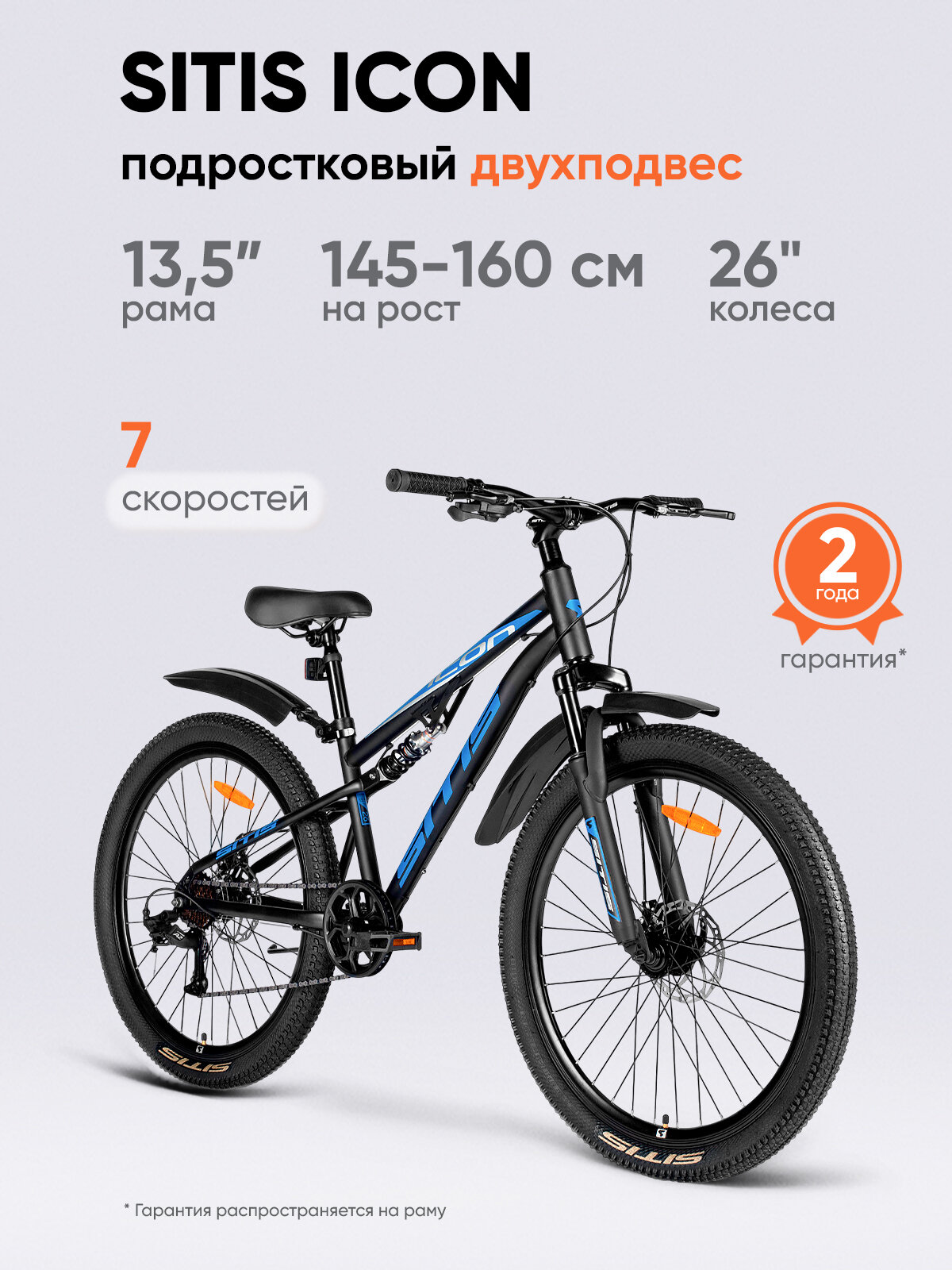 Велосипед SITIS ICON 7SP 26" (2025) Black-Blue-White стальной, двухподвес, колесо 26", рама 13,5" на рост 145-160 см