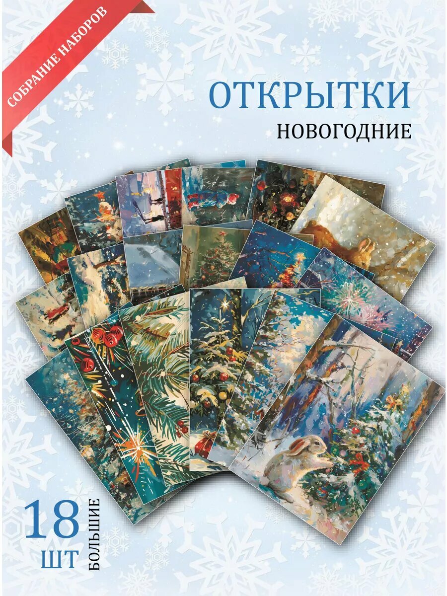 А6 открытки новогодние СССР Самые лучшие большие открытки формата А6 в нашем мгазине Обнимай словами