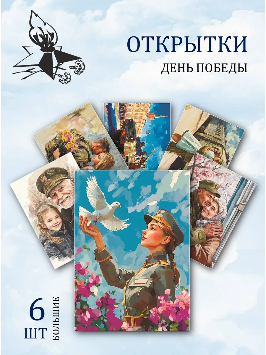 А6 открытки к 9 мая СССР солдату фронтовые Самые лучшие большие открытки формата А6 в нашем мгазине Обнимай словами