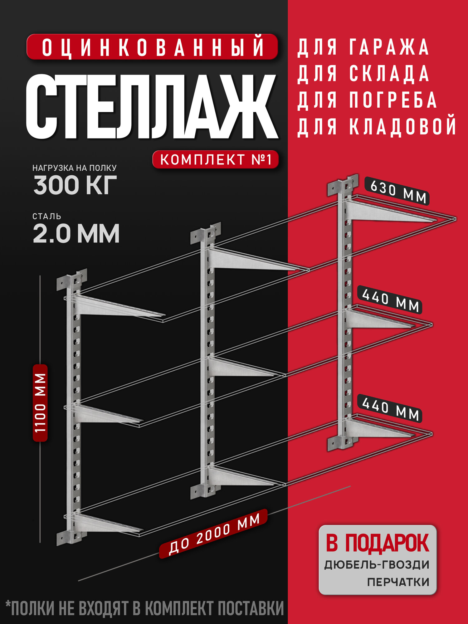 Стеллаж металлический для гаража, кладовки / Кронштейн для полок №1