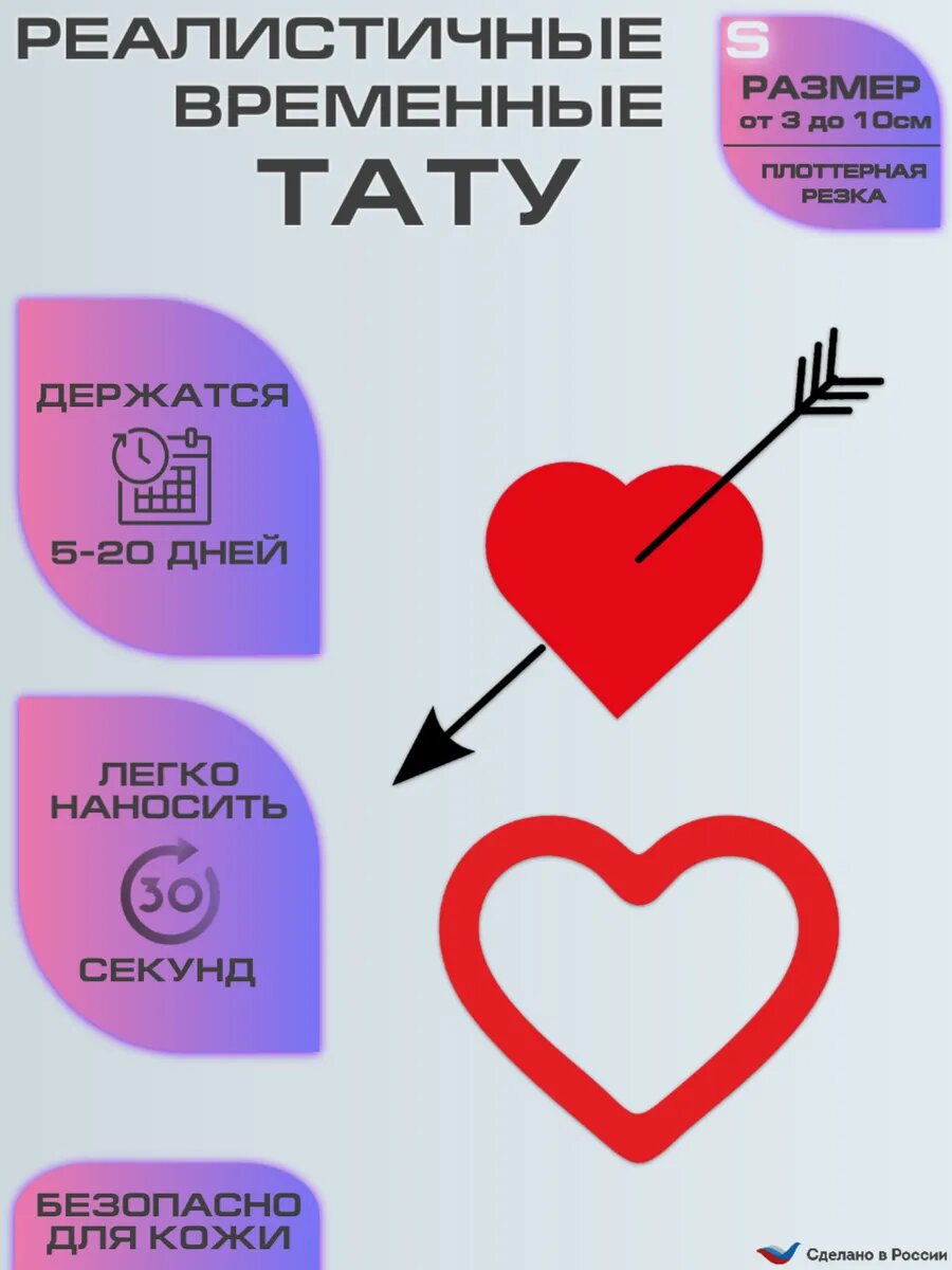 Временные татуировки, переводные тату, наклейка сердце
