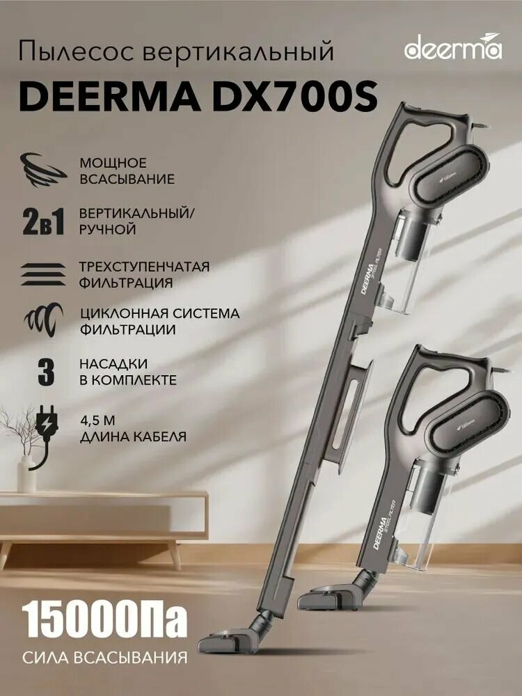 Вертикальный пылесос Derma DX700S, ручной автомобильный пылесос