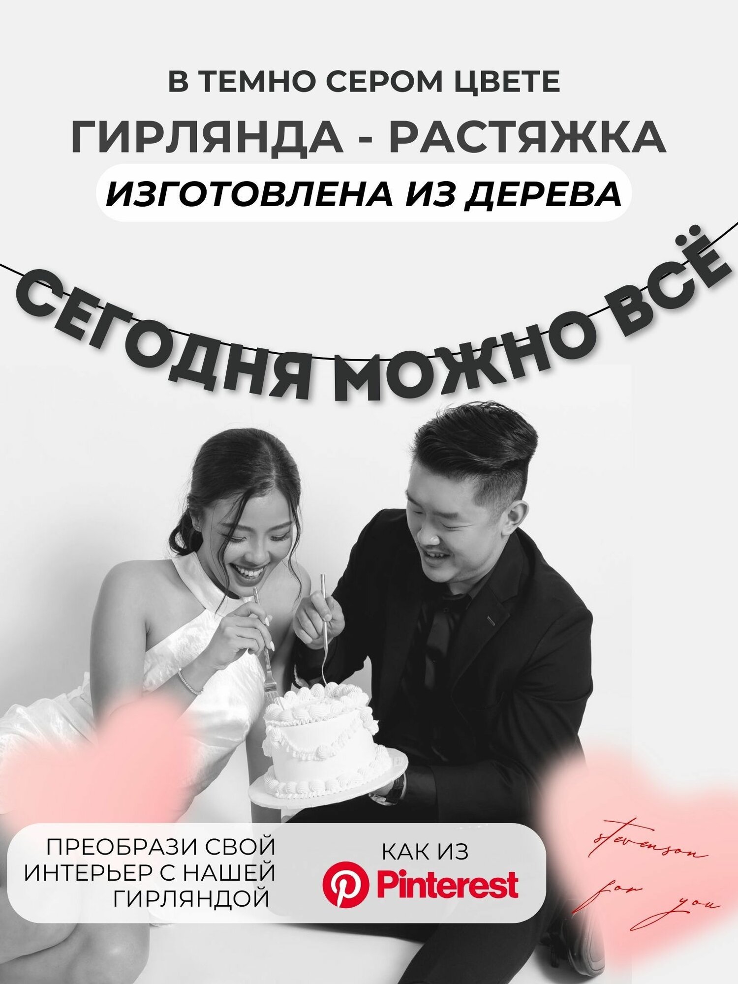 Настенная гирлянда надпись из букв