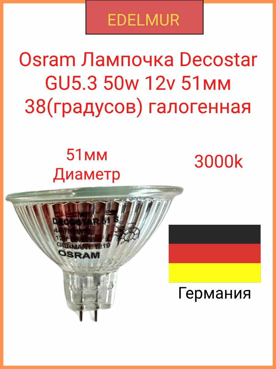 Osram Лампочка Decostar GU5.3 50w 12v 51мм 38(градусов) галогенная