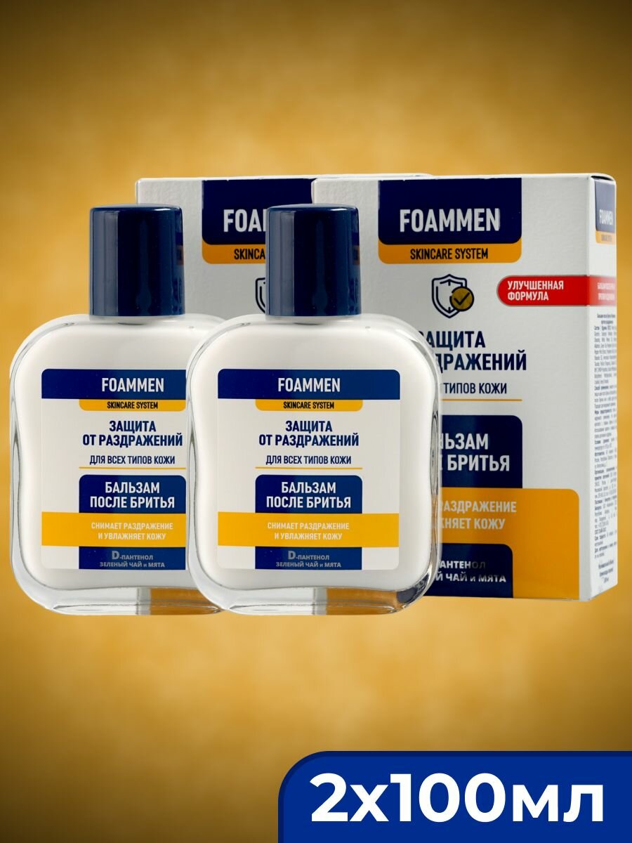 Бальзам после бритья FOAMMEN против раздражения (2уп по 100мл)