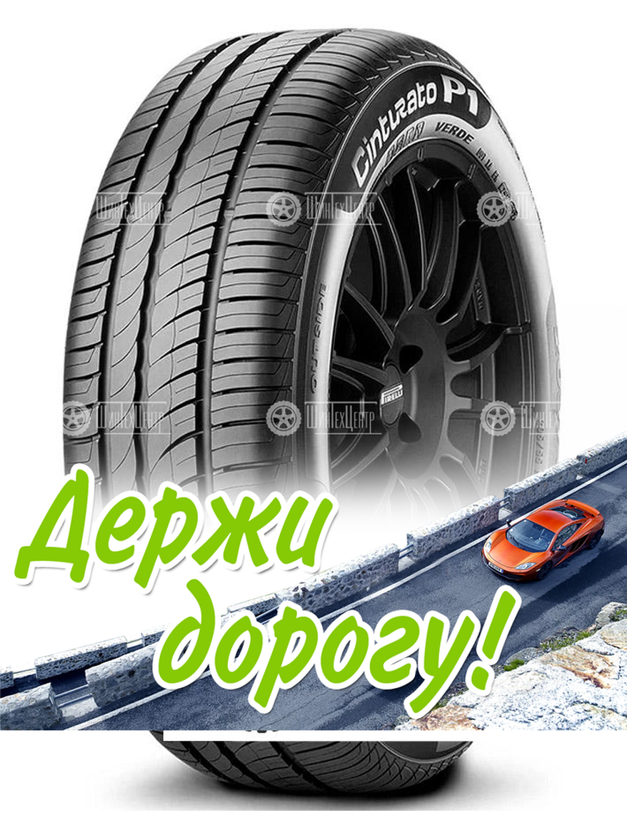 Шина Pirelli 175/65 R14 Cinturato P1 82T Летняя для легкого авто и кроссоверов