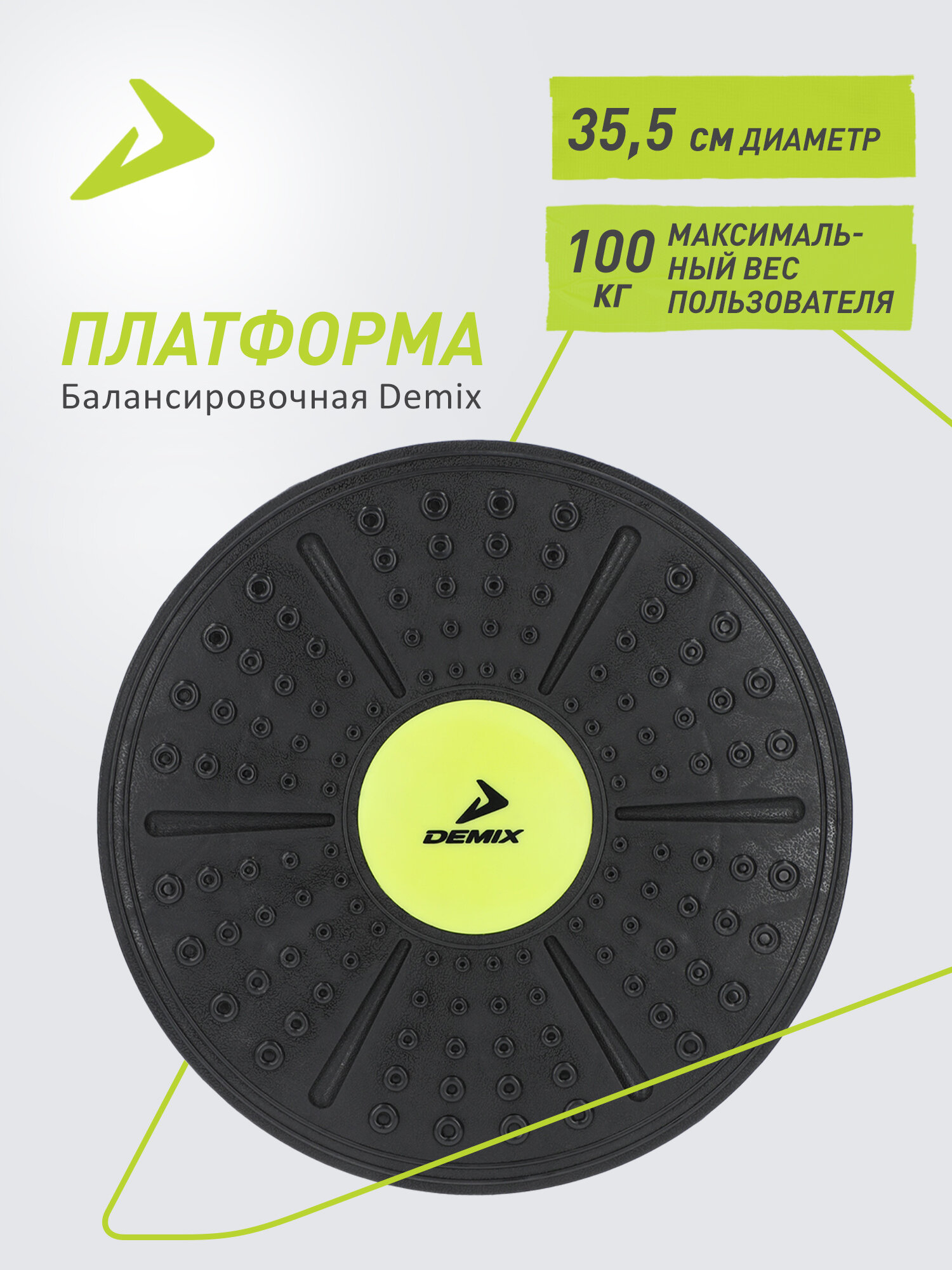 Платформа балансировочная Demix