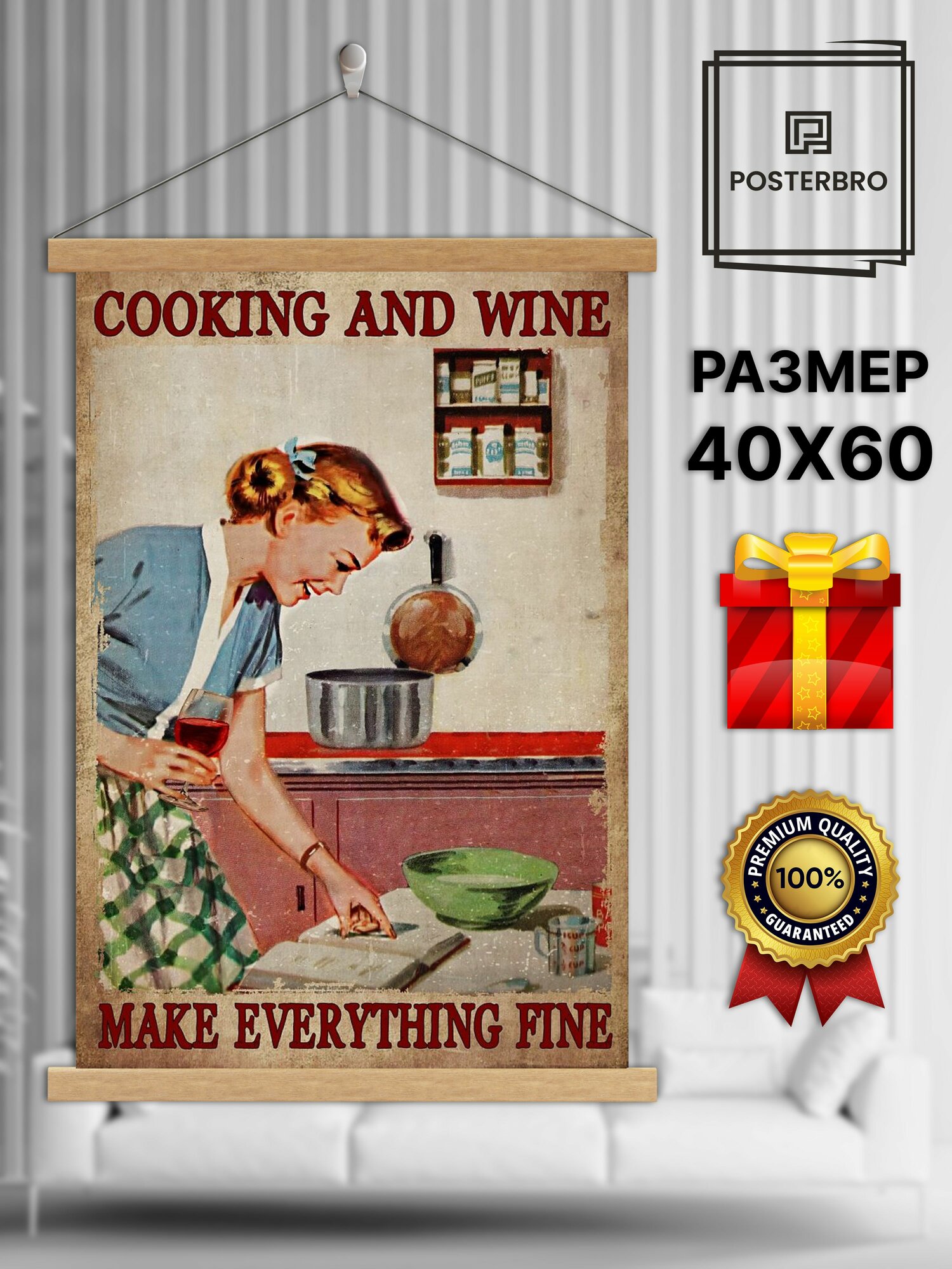 Постер интерьерный с магнитным подвесом Кулинария, 40*60 винтажная картина