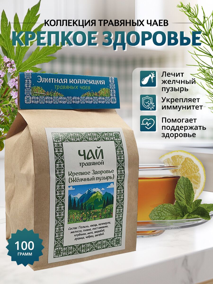 Травяной чай Крепкое Здоровье (Жёлчный пузырь)