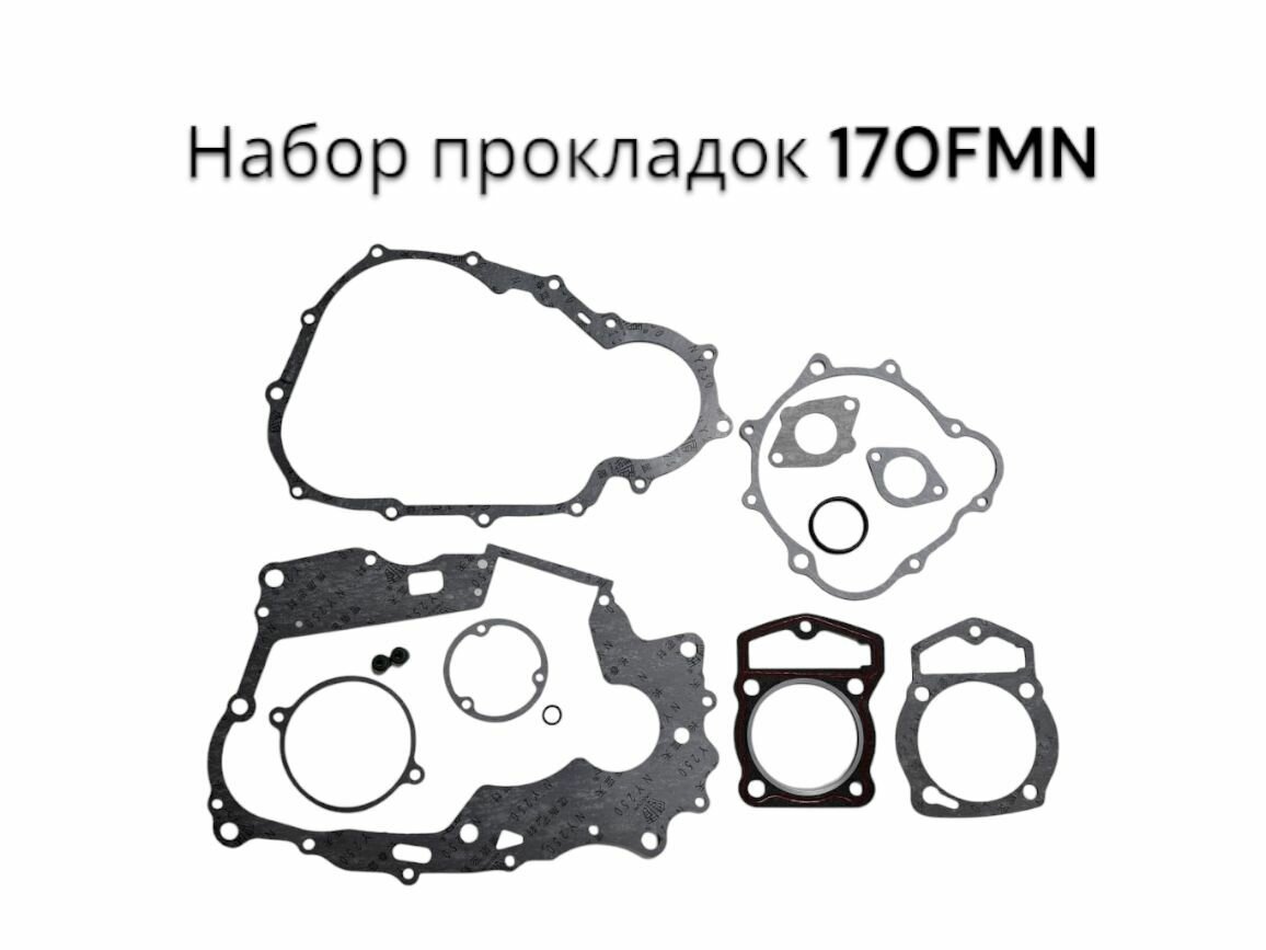 Комплект прокладок 170FMN 300сс Racer Panther/Enduro/Skyway/Ranger/XVR/Fighter