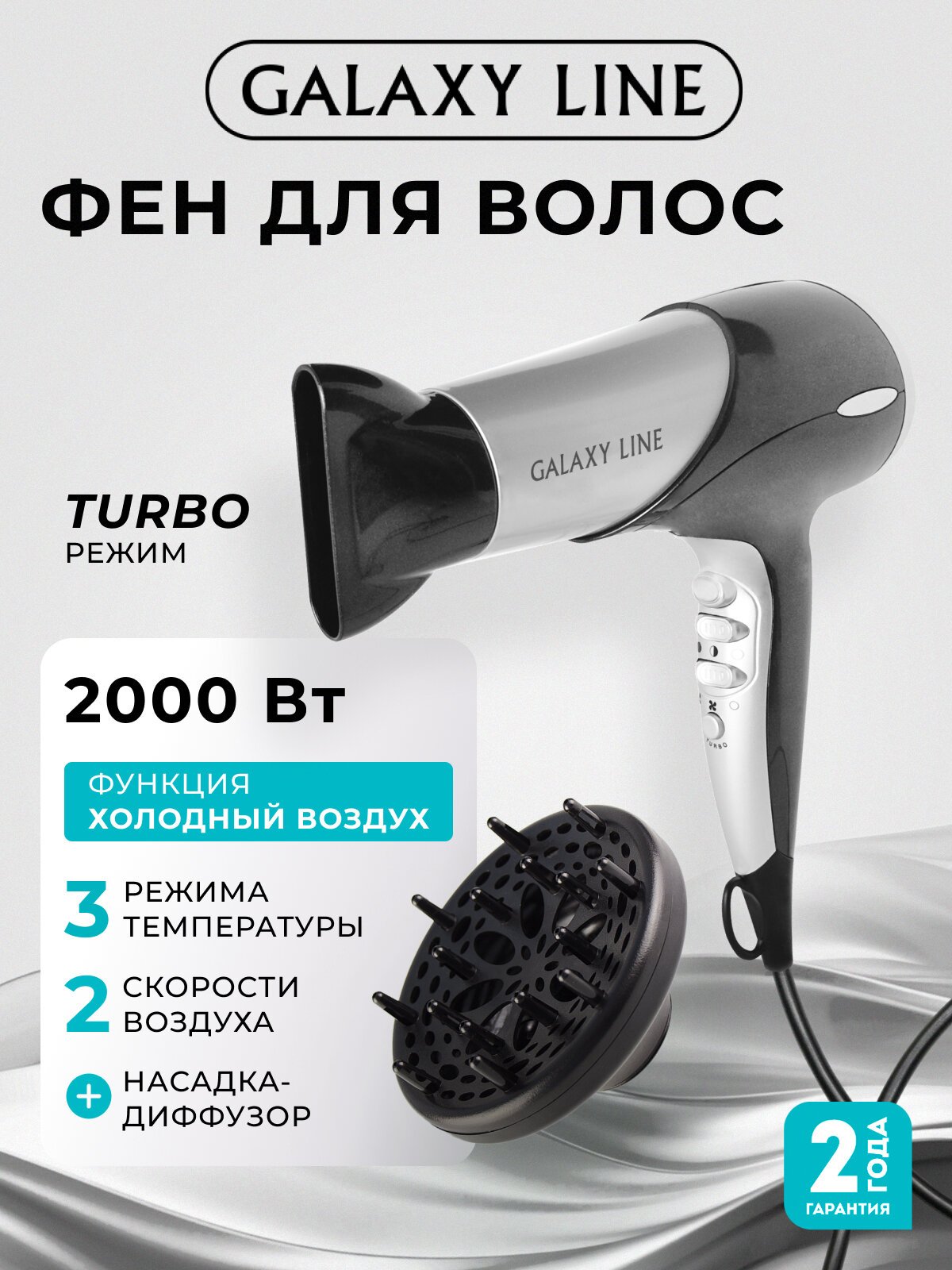 Фен GALAXY LINE GL4306, 2000Вт, петля для подвешивания, складная ручка