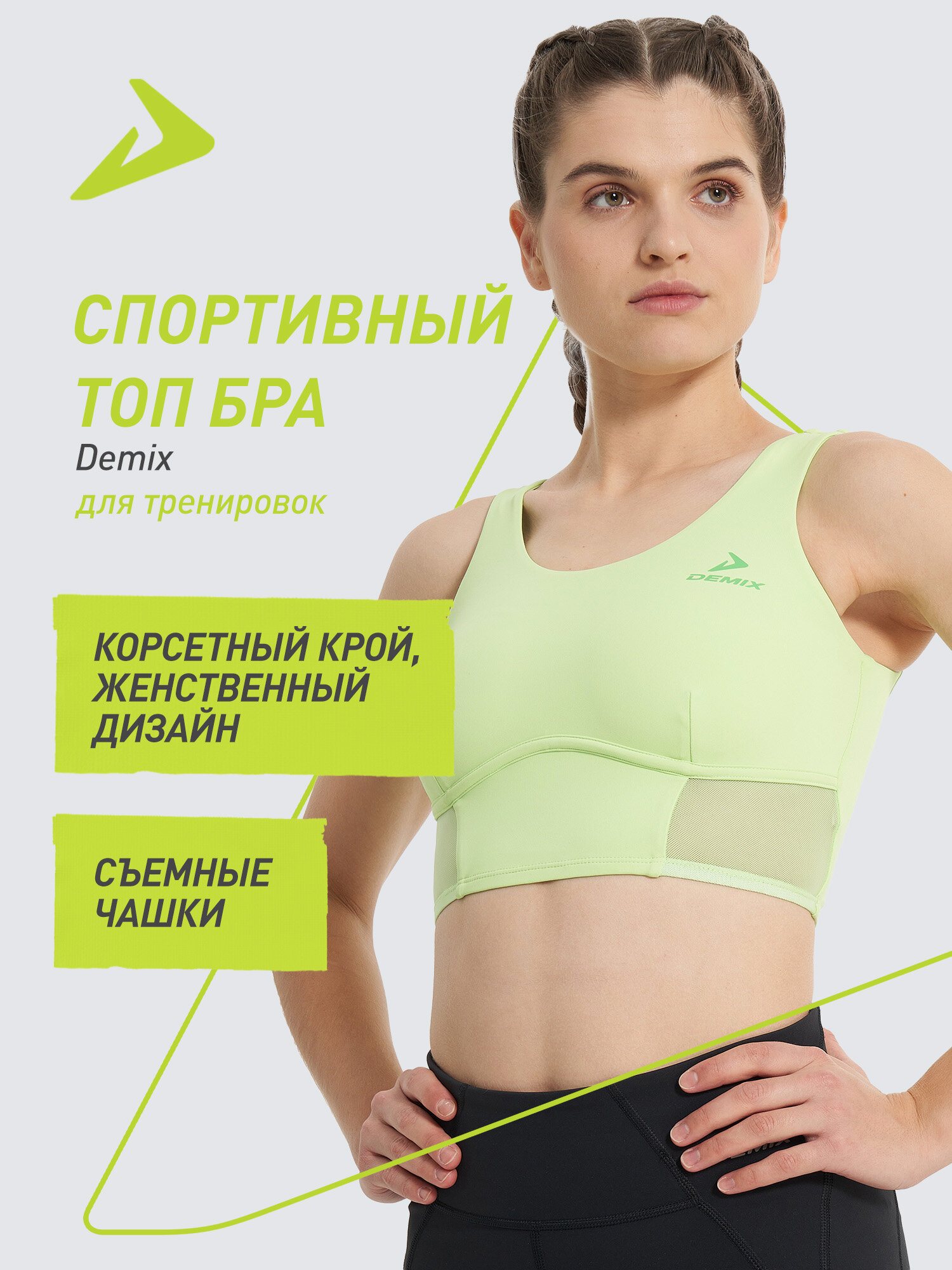 Топ спортивный Demix W D Fitness GYM corset