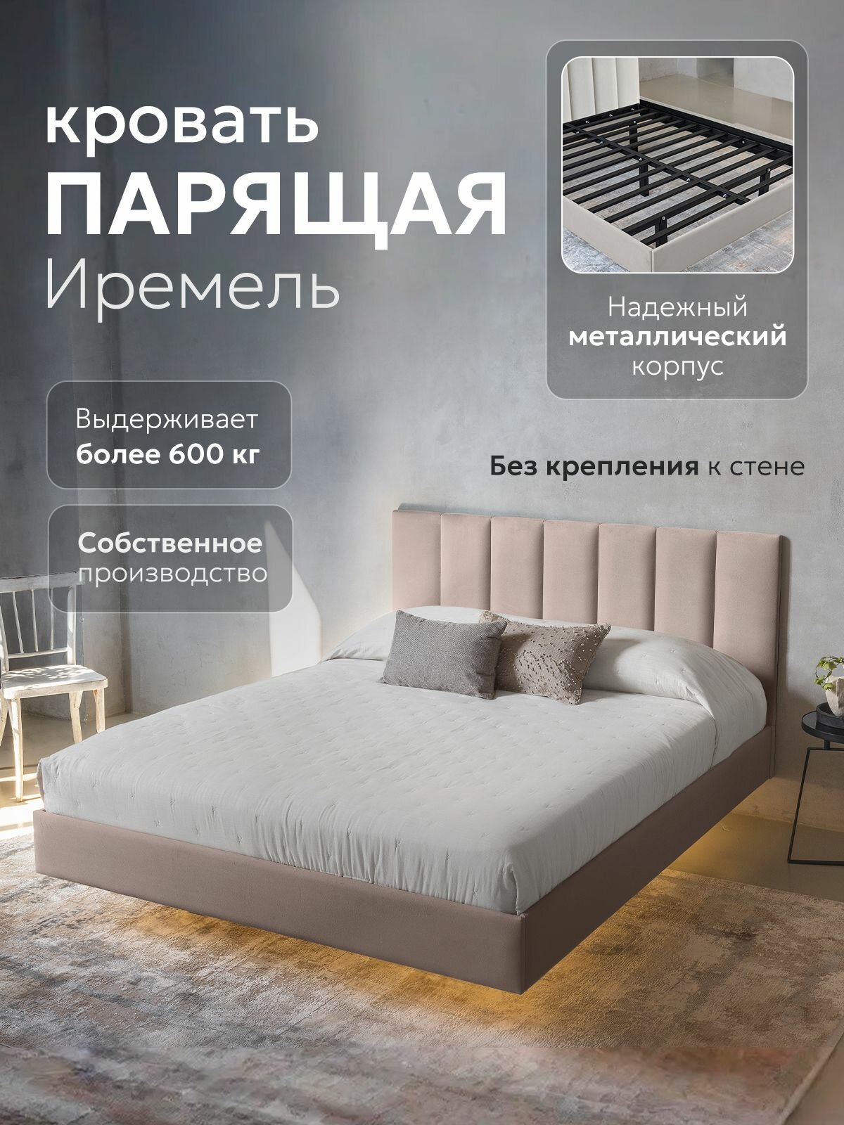 Парящая кровать 140x200 "Иремель" двуспальная, основание металлический каркас Lamella без крепления к стене