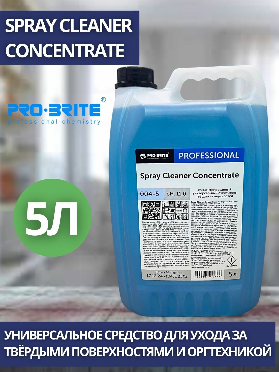 Универсальное средство для твердых поверхностей Pro-Brite: Spray Cleaner Concentrate 5л (арт.004-5)