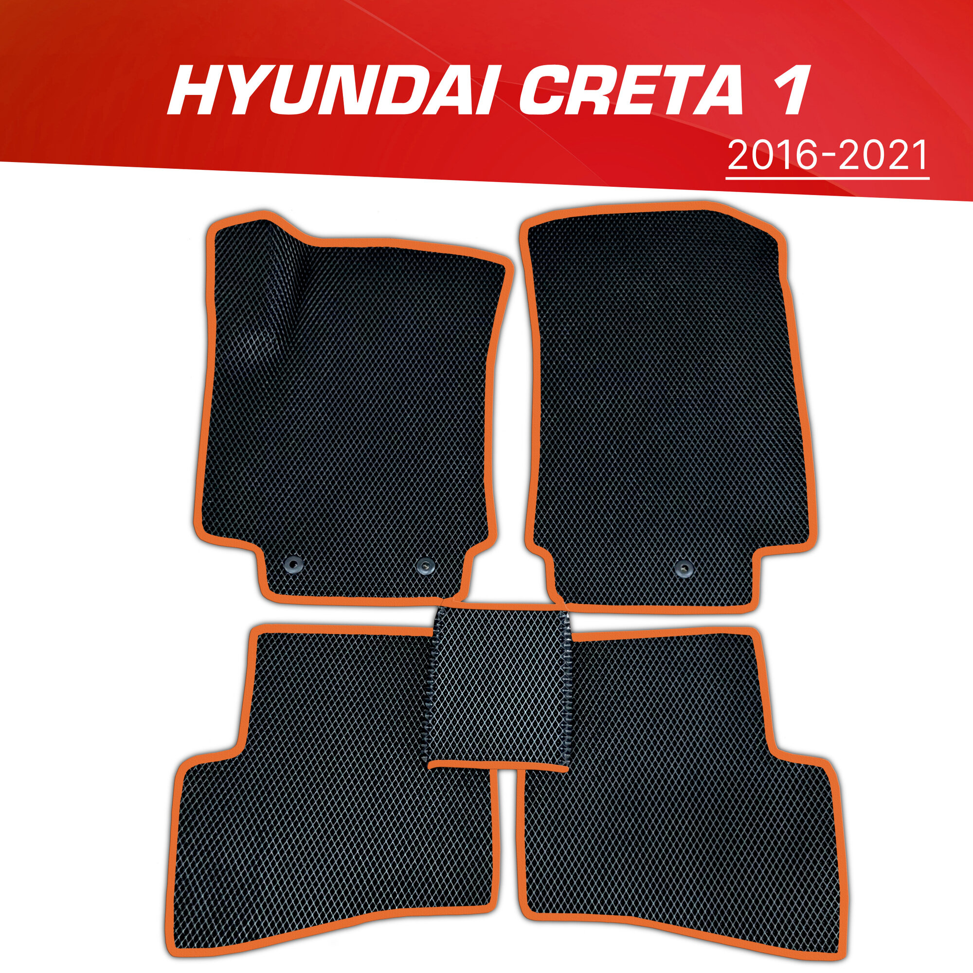 Коврики EVA (ЕВА) 3D Hyundai Creta I / Хендай Крета Грета 1 (2016-2021)