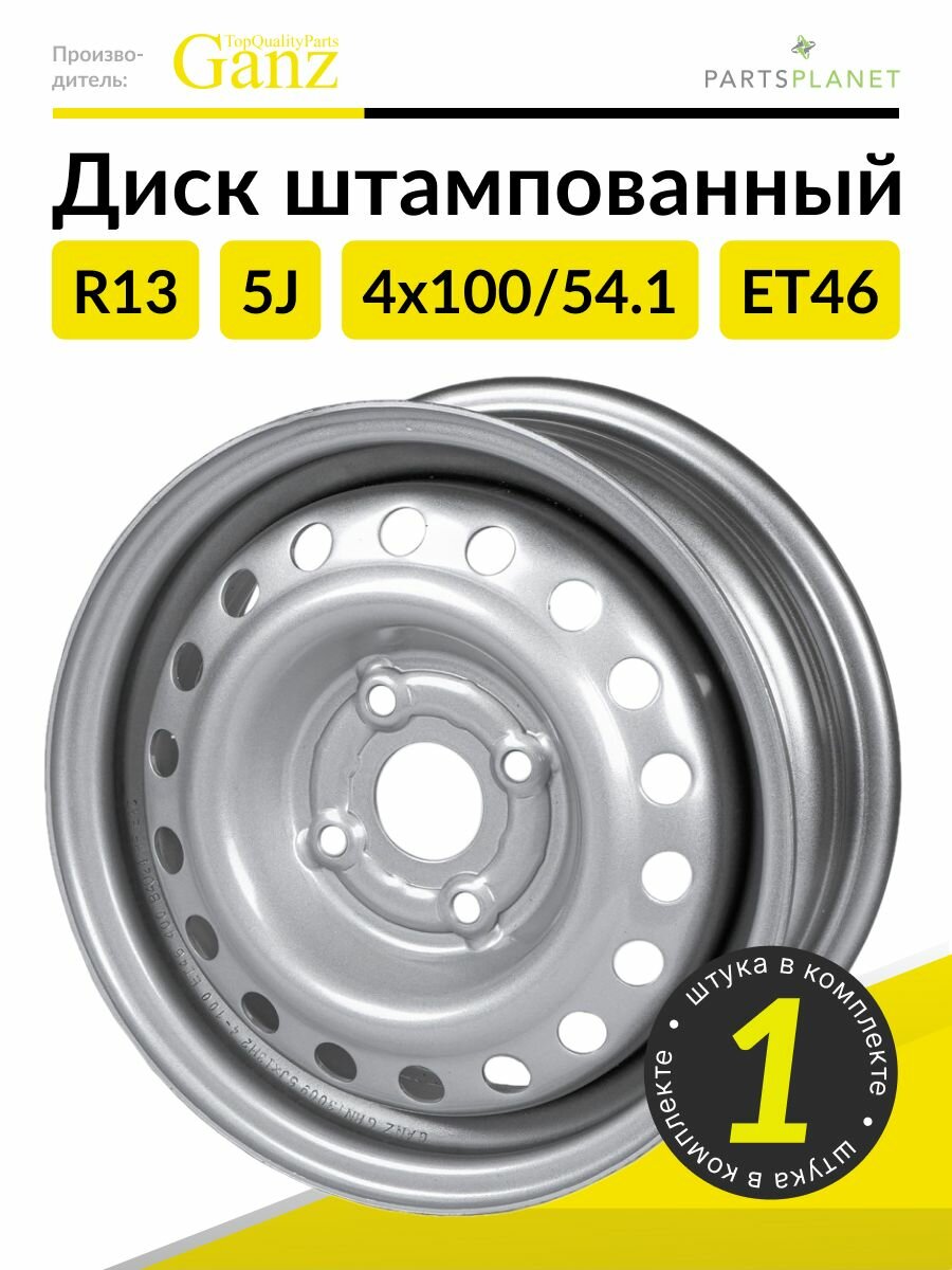Диск штампованный R13 5J 4x100 54.1 ET46 на Хендай Акцент, Верна, Атос