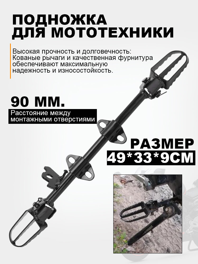 Подножка для мототехники