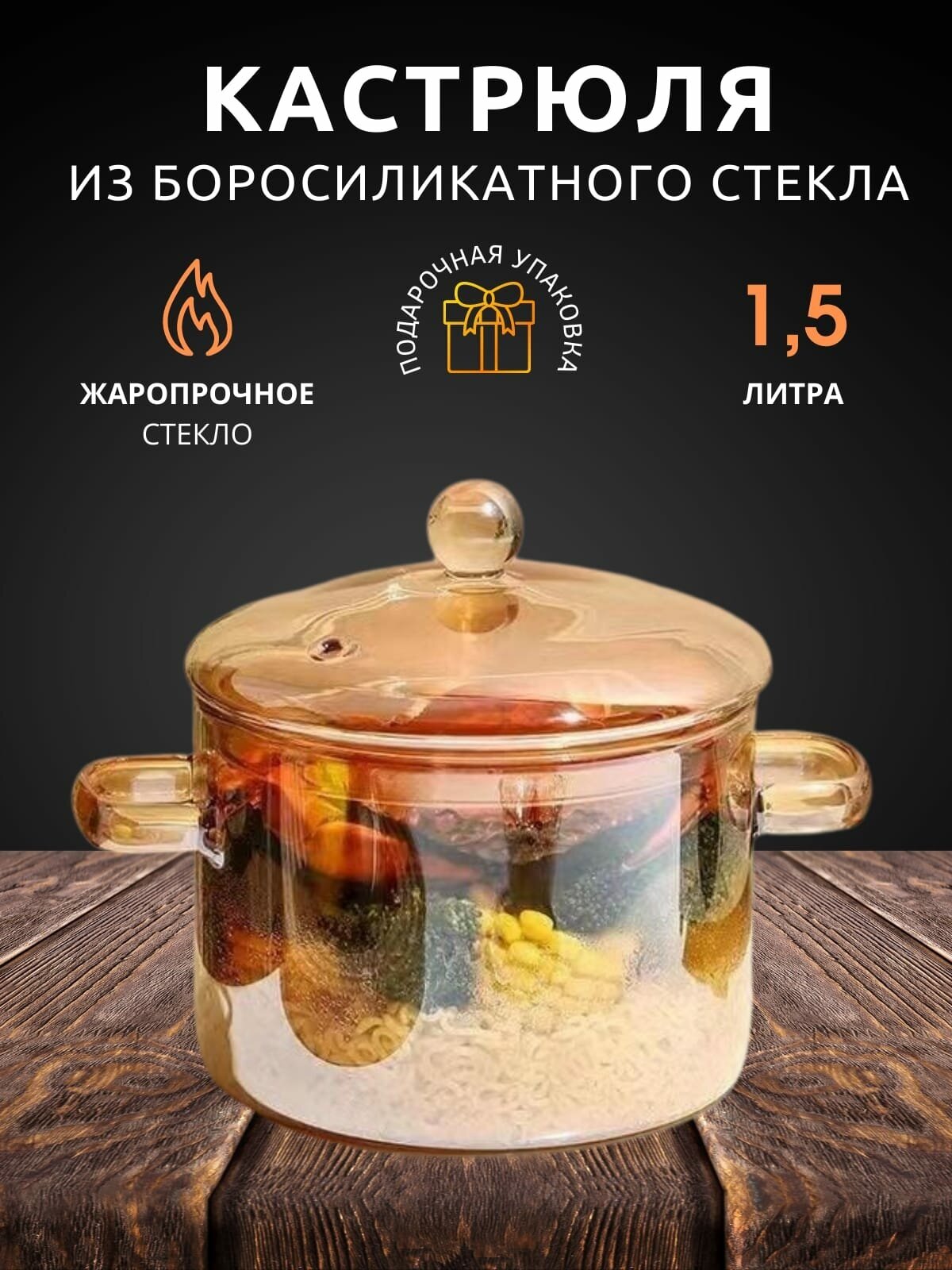 Кастрюля с крышкой из жаропрочного стекла, 1500 мл, 15х10.2 см