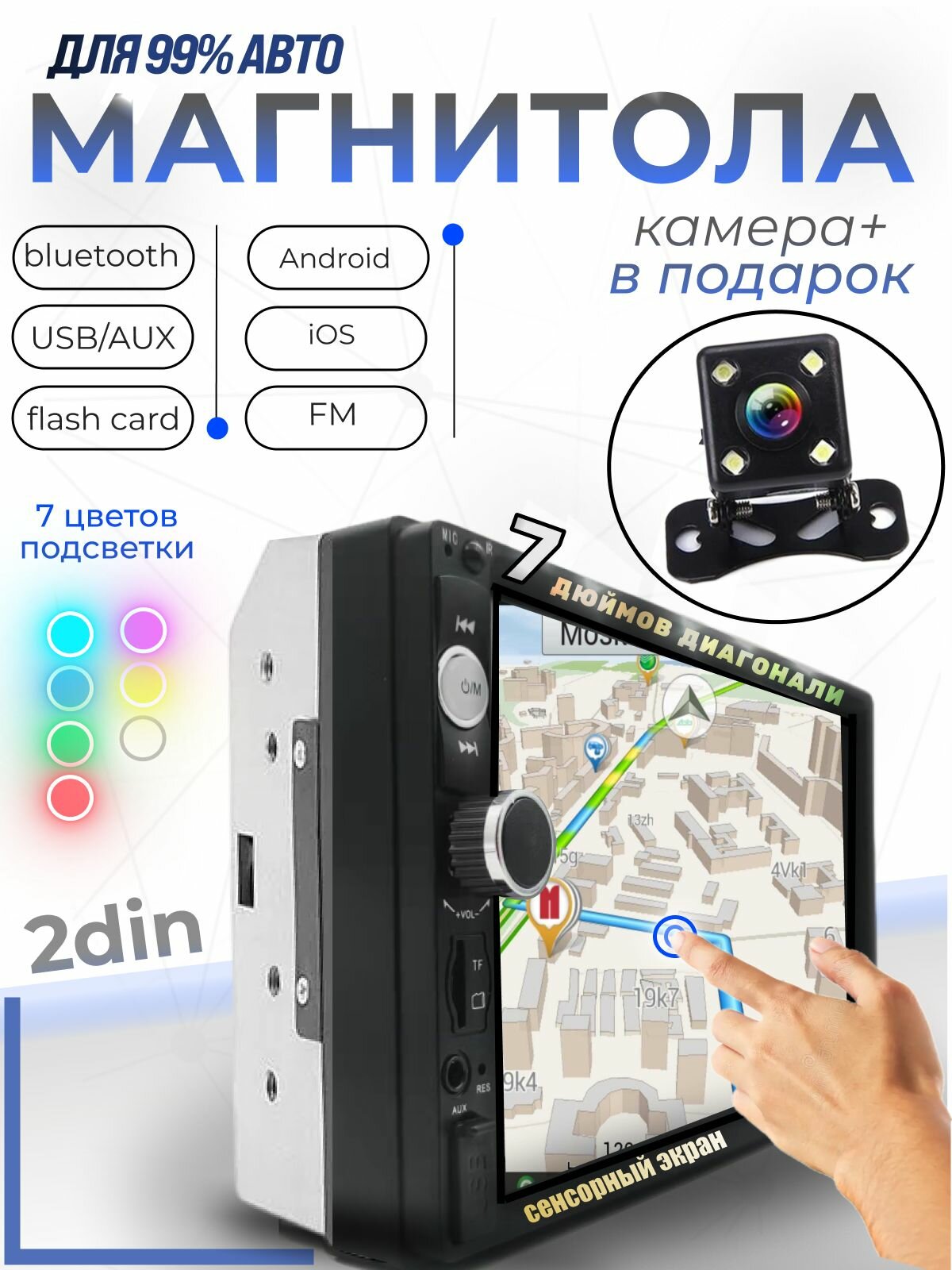 Магнитола для авто 2 din на Андроид с экраном 7 дюймов (как 2 дин) и камерой заднего вида. Автомагнитола (головное) сенсорная на Android как планшет с блютуз ( bluetooth ), usb, aux, пульт в комплекте