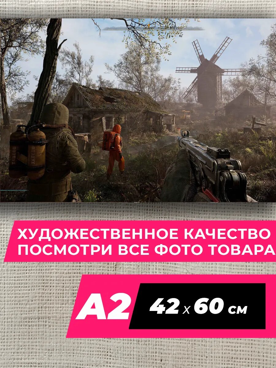 Постер Сталкер Stalker на стену 82 S.T.A.L.K.E.R. A2, матовая фотобумага премиум качества