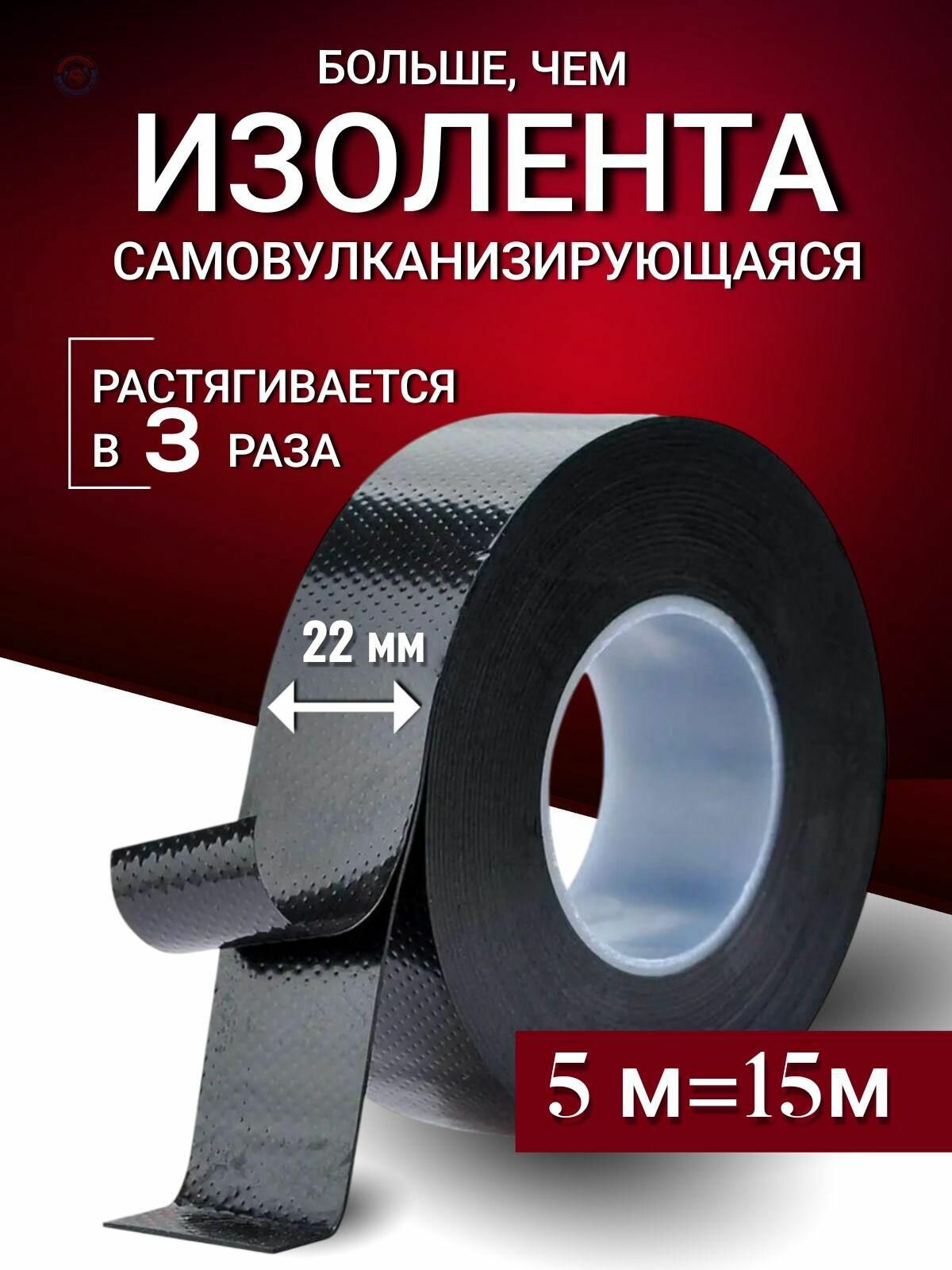 Самовулканизирующаяся изолента для проводов и кабелей, водонепроницаемая диэлектрическая лента 5 м, расходуется как 15 м, ширина 2,3 см, для ремонта труб и инструментов