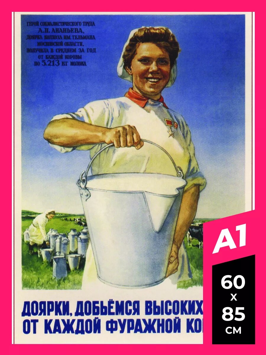 Плакат СССР на стену советские плакаты