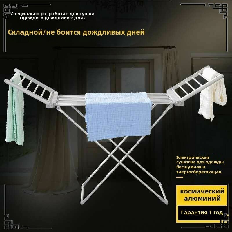 Складная электрическая сушилка для одежды с подогревом, компактная электросушилка и обогреваемая вешалка