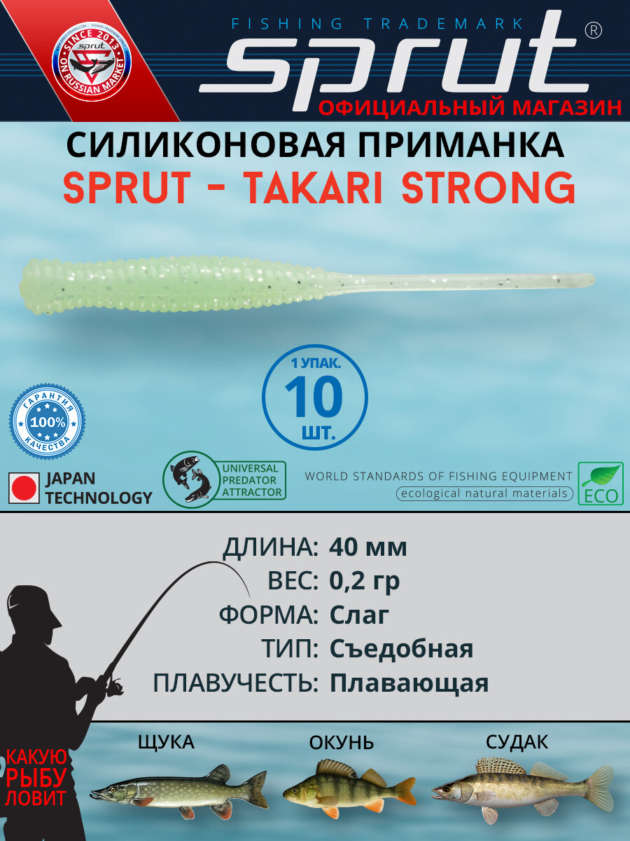 Приманка силиконовая Sprut Takari Strong 40mm/0,2g/MGR-UV