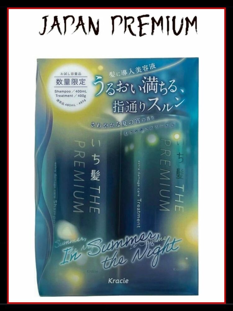 Ichikami Японский Шампунь и кондиционер по уходу за поврежденными сухими волосами, с ароматом свежего апельсина и цветов Premium Trial Pair 400 мл. x 2