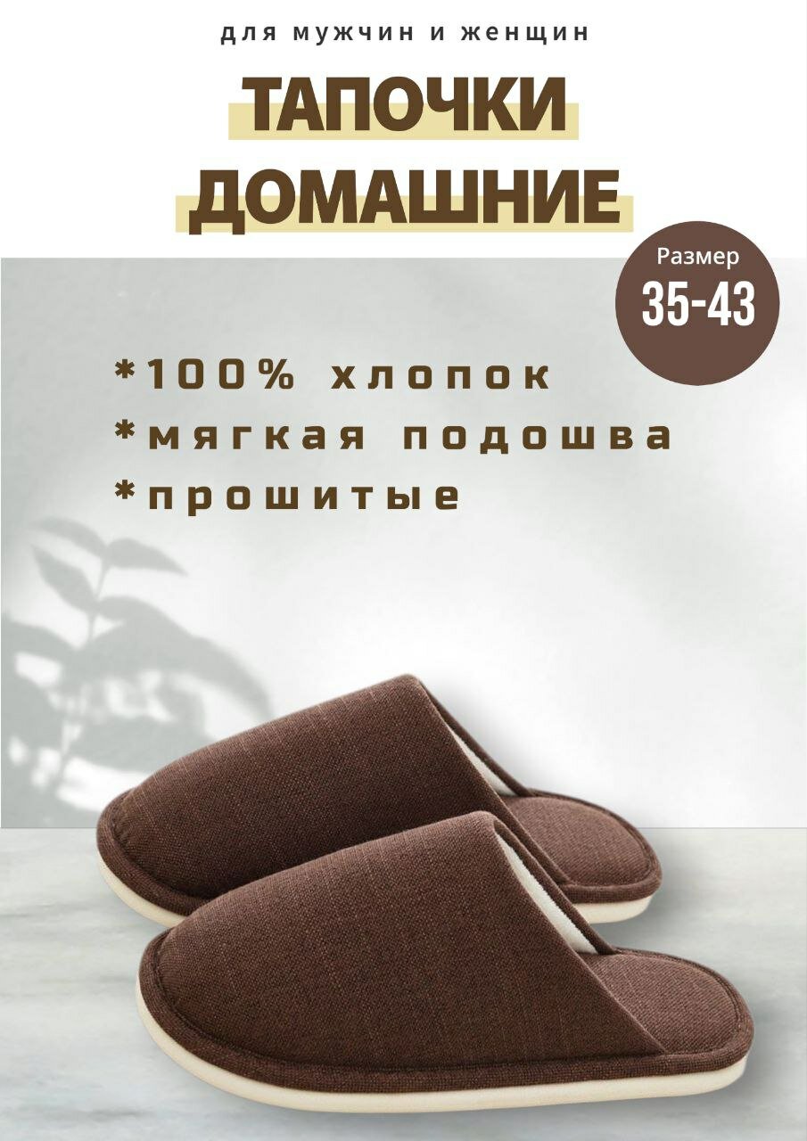 Тапочки Тапочки для всей семьи домашние. Тапки женские мужские хлопковые на нескользящей подошве ЭВА размер 40