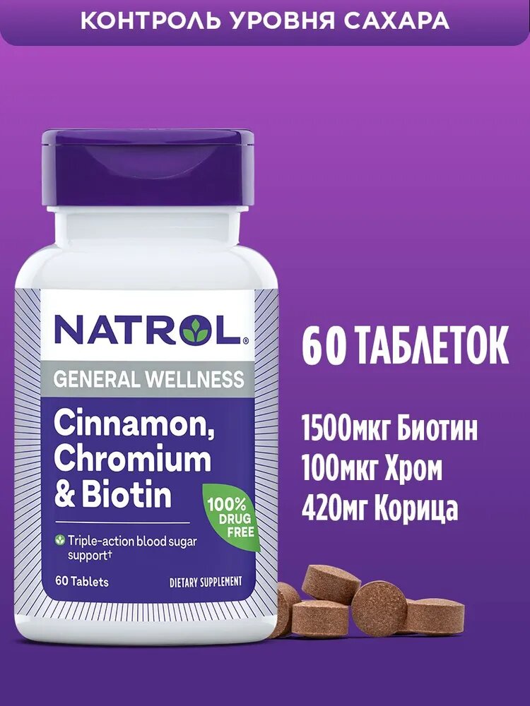 Natrol Cinnamon Biotin Chromium 60 tabs/ "Корица, биотин, хром" 60 табл