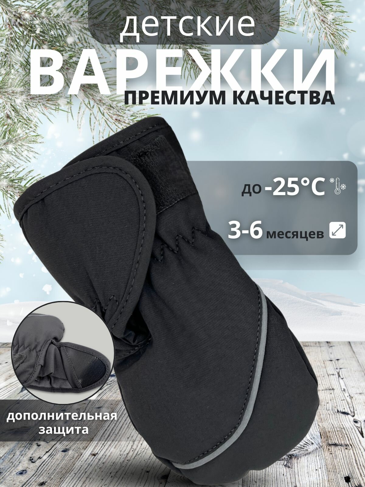 Варежки для детей