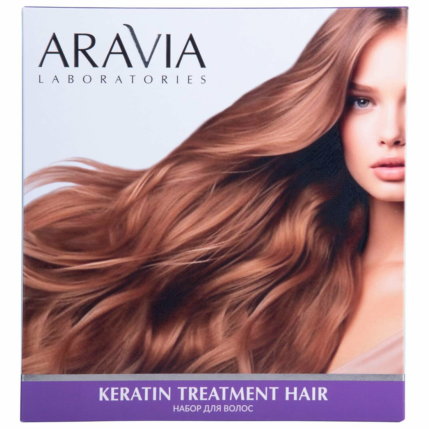 Набор для ухода за кожей головы и волосами Keratin Treatment, Aravia Laboratories