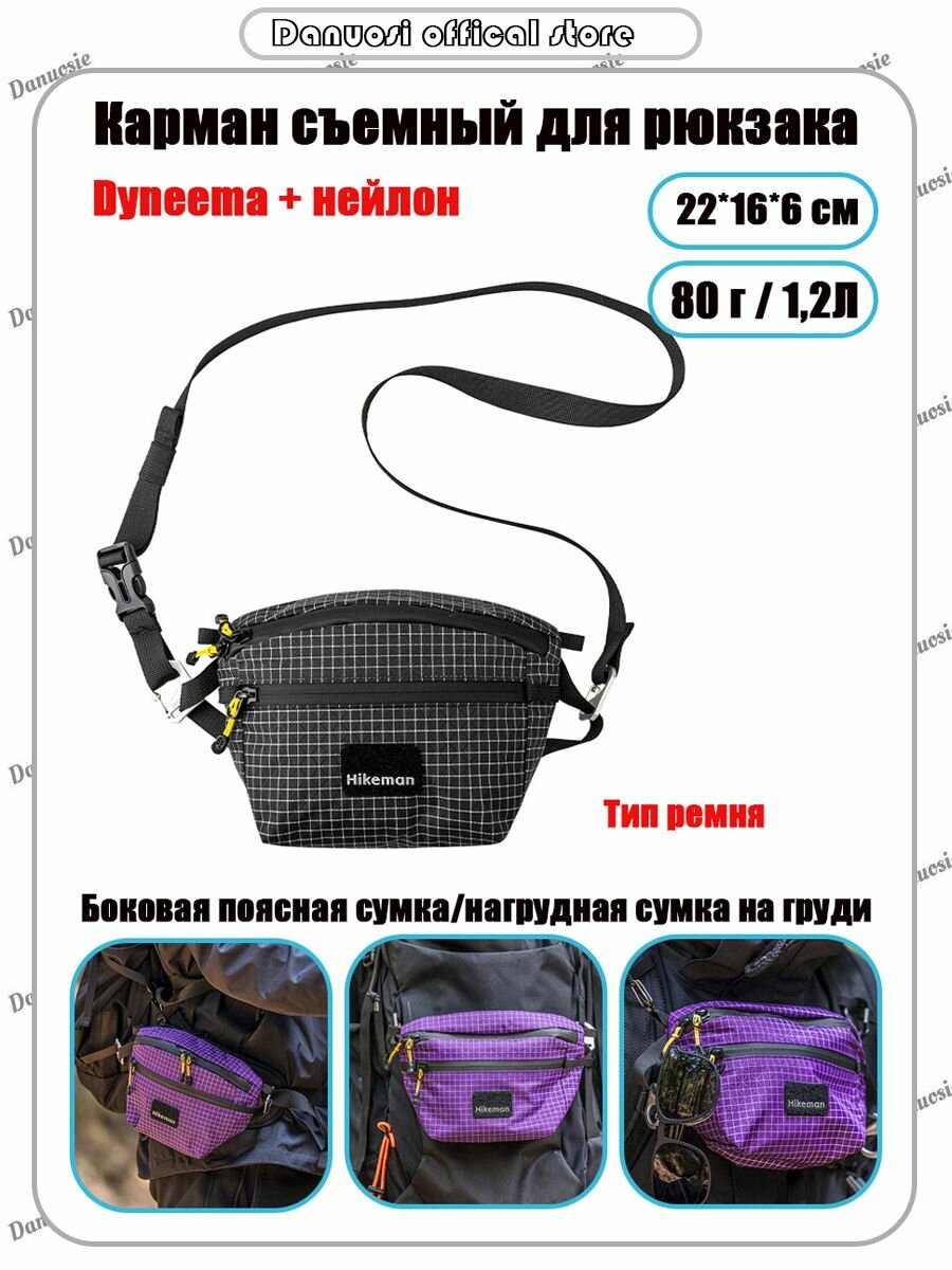 Карман съемный для рюкзака