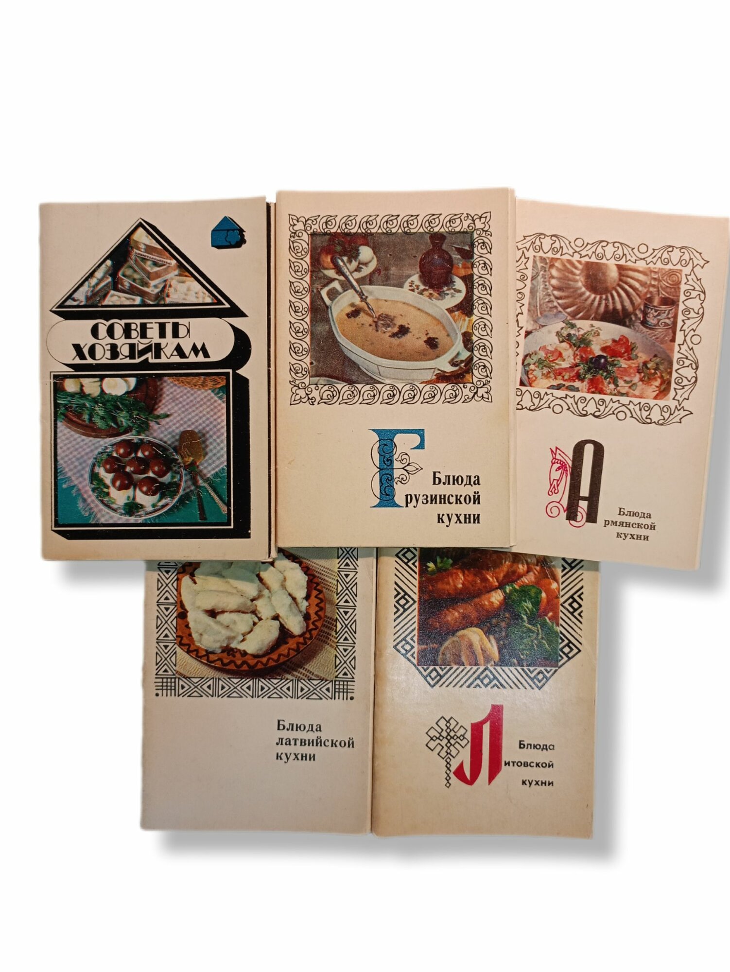 Набор из 5-и комплектов открыток: Блюда из шампиньонов 1985 / Блюда грузинской кухни 1972 / армянской 1973 / латвийской 1971 / литовской 1974