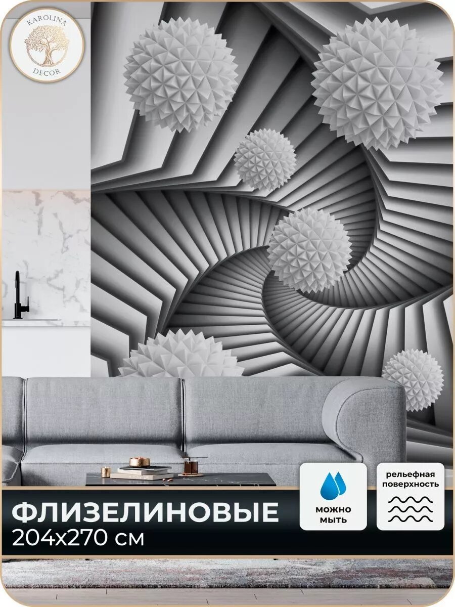 Фотообои флизелиновые 3D Шары в спальню для зала в коридор на кухню 200х270