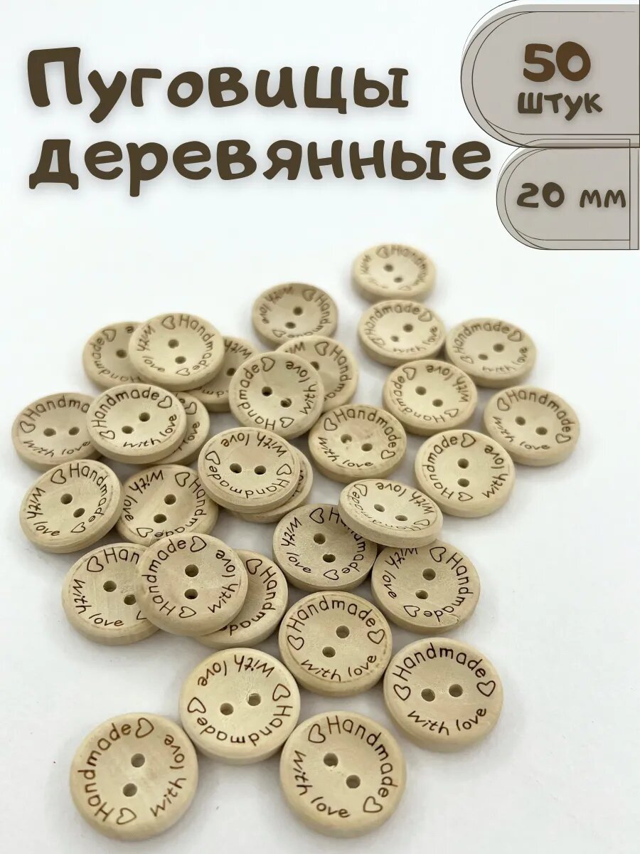 Пуговицы деревянные 20мм 50шт