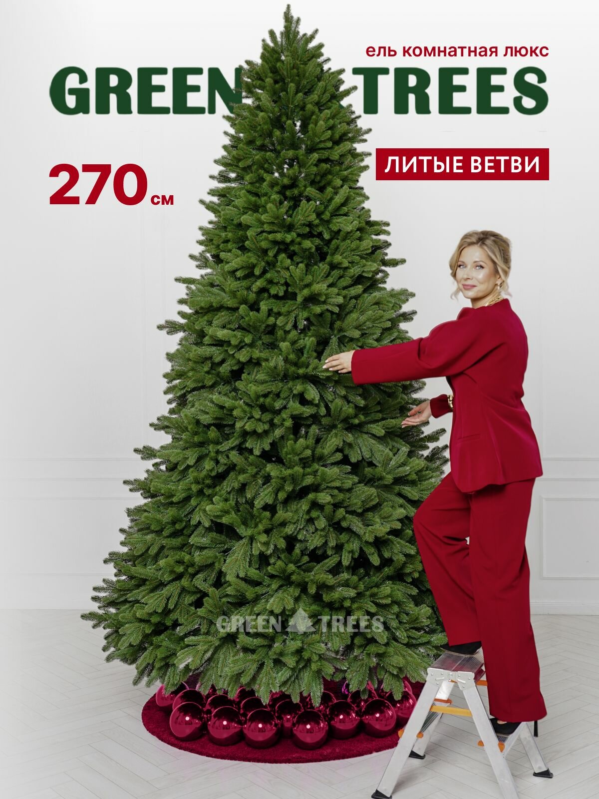 Елка искусственная новогодняя Барнелло GREENTREES 270 см, 100% литая ель