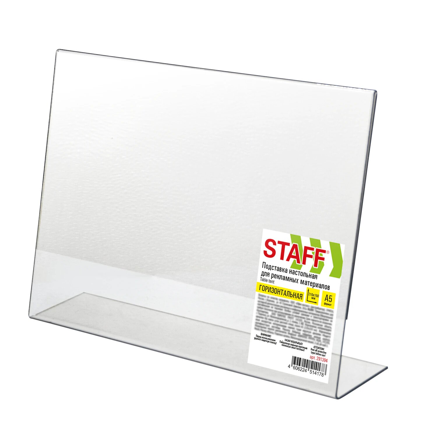 Подставка настольная для рекламных материалов малого формата (210х150 мм), А5, односторонняя, горизонтальная, STAFF, 291394 (цена только за 1 шт.)