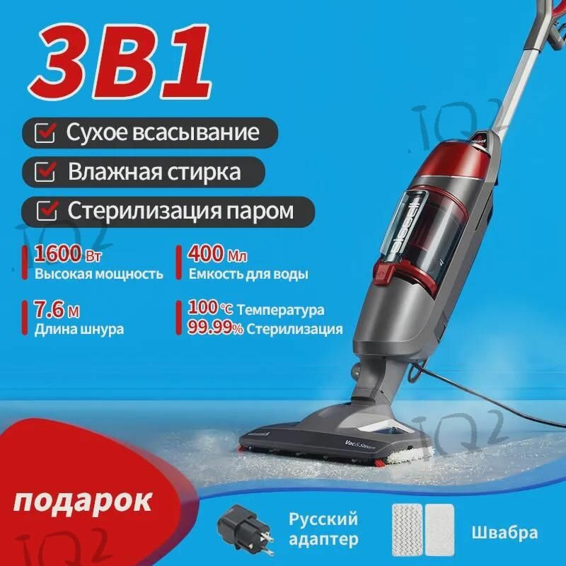 Пылесос Вертикальный Моющий пылесос паровая швабра Bissell 1132, для сухой и влажной уборки, Проводной